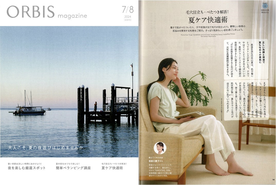 ORBIS magazineに掲載されました | KAOYOMI公式 1日3分、すきま時間に顔のたるみをケア。顔から不調・自律神経をととのえる