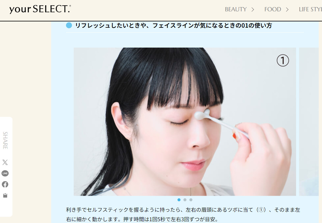 yourSELECT.に掲載されました | KAOYOMI公式 目も頭も、羽が生えたように軽く。フルパワーで未来へ。